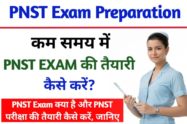 PNST Exam Ki Taiyari Kaise Karen | PNST परीक्षा की तैयारी करने का ...